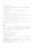 논술 2025 건국대 수시 논술인문자연 정보 기출 문제 해설 최저 등급 Ku 자유전공 수의대 부동산